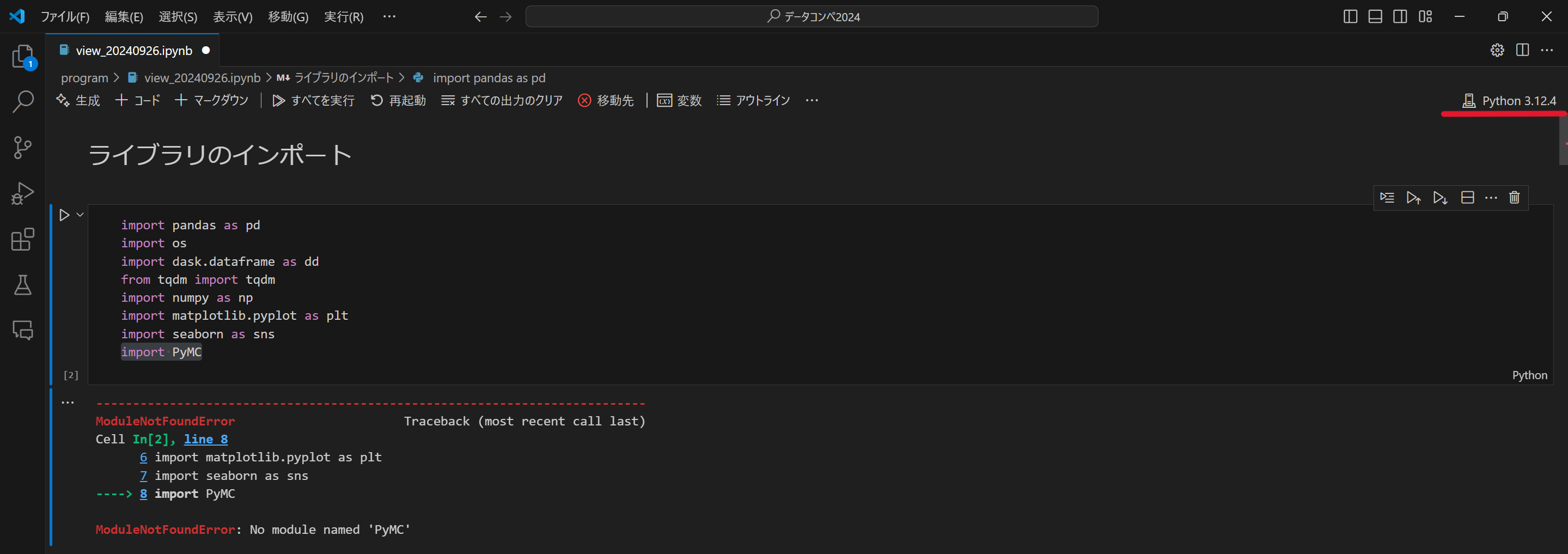Python - pip install したのに ModuleNotFoundError になる＜解決方法＞ #VSCode - Qiita