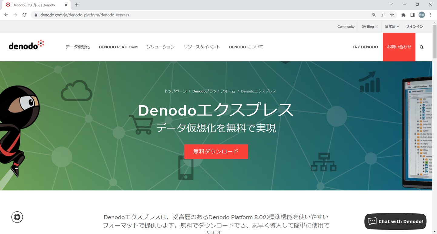 第2章 データ仮想化環境の構築 (Denodo Express インストール手順) #DenodoExpress - Qiita
