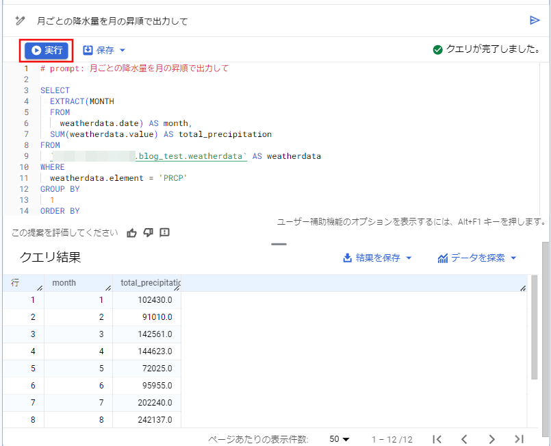 初心者OK！BigQueryデータキャンバスでデータ分析してみよう #GoogleCloud - Qiita