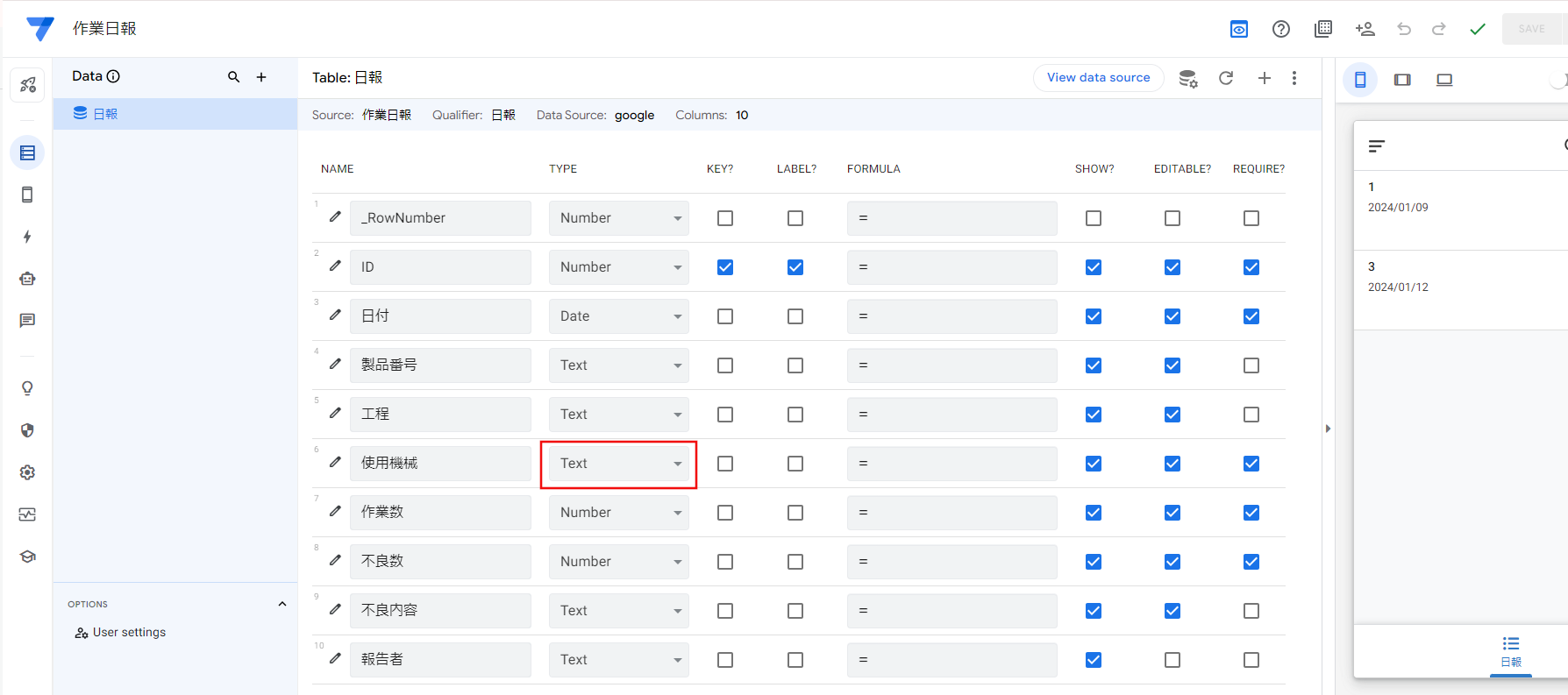 AppSheetで簡単アプリ開発 ～vol3. 日報アプリを作る（データ準備編） #GoogleCloud - Qiita