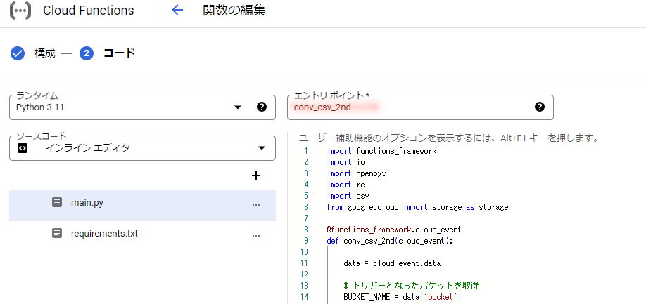 Cloud Functions第2世代を使ってみよう！ #Python - Qiita