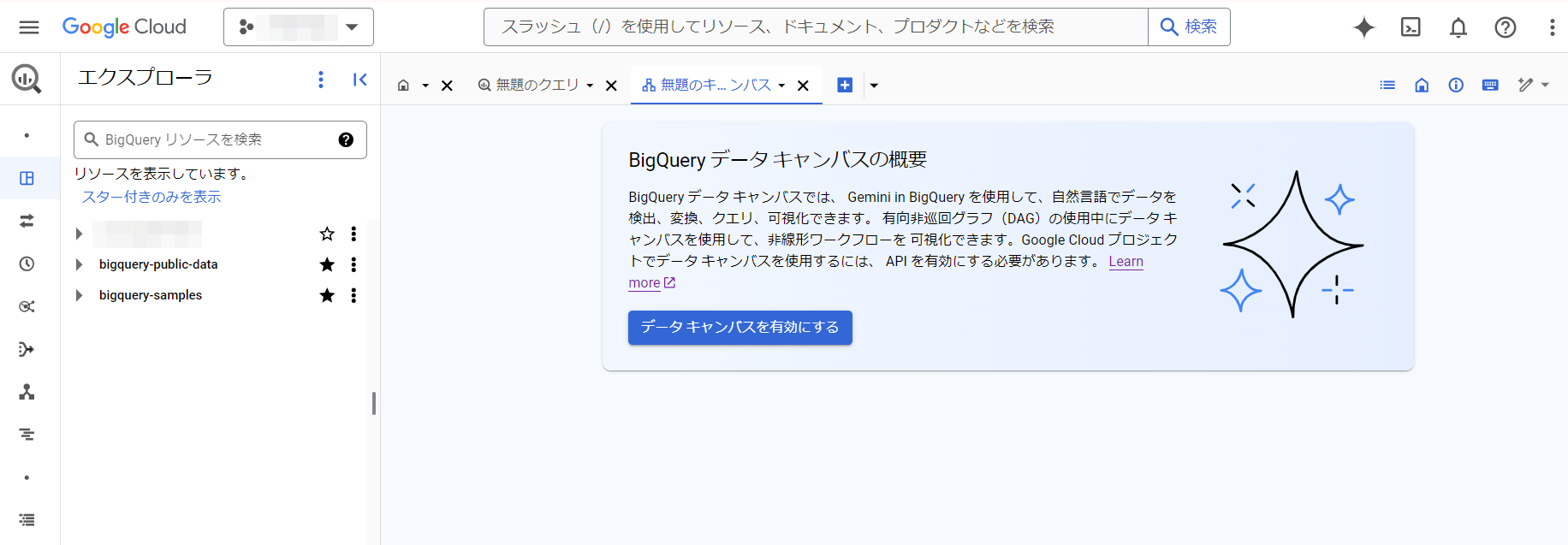 初心者OK！BigQueryデータキャンバスでデータ分析してみよう #GoogleCloud - Qiita