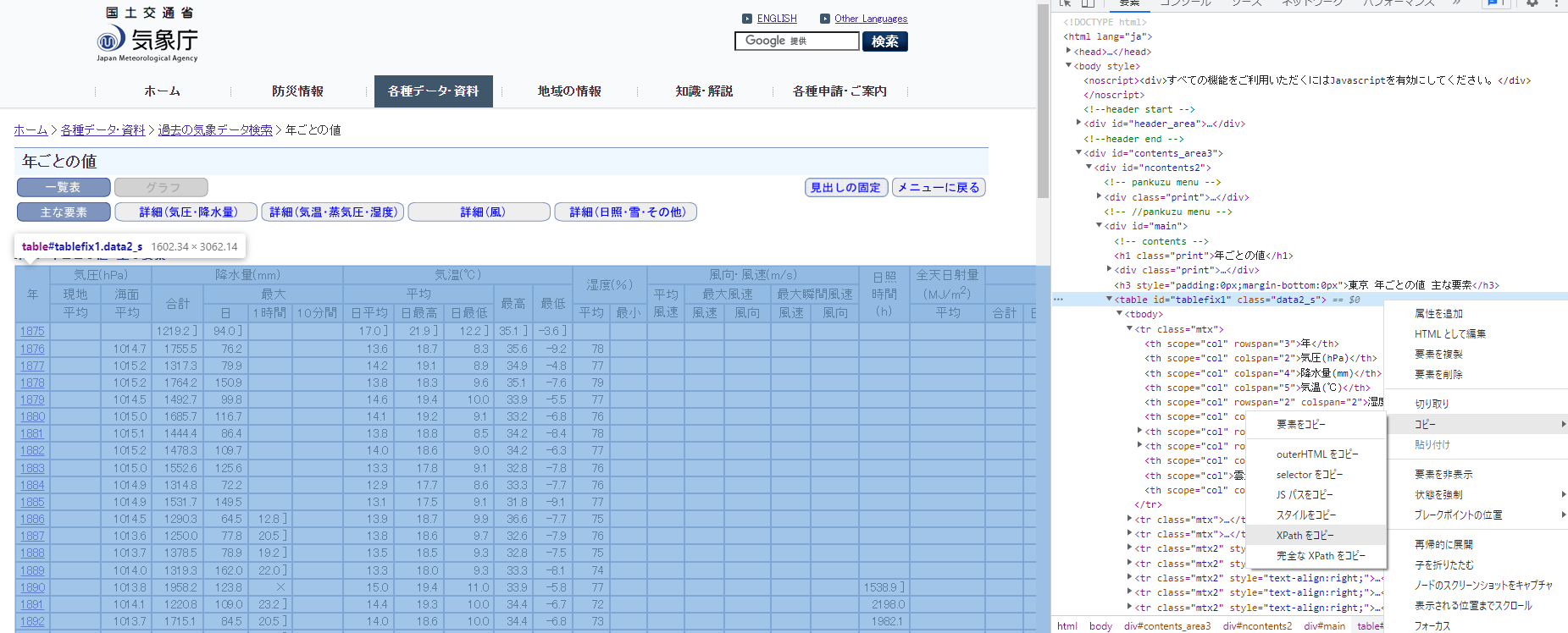 Selenium＋Pythonでデータ取得を自動化し、BigQueryに連携した話（前編） #GoogleCloud - Qiita