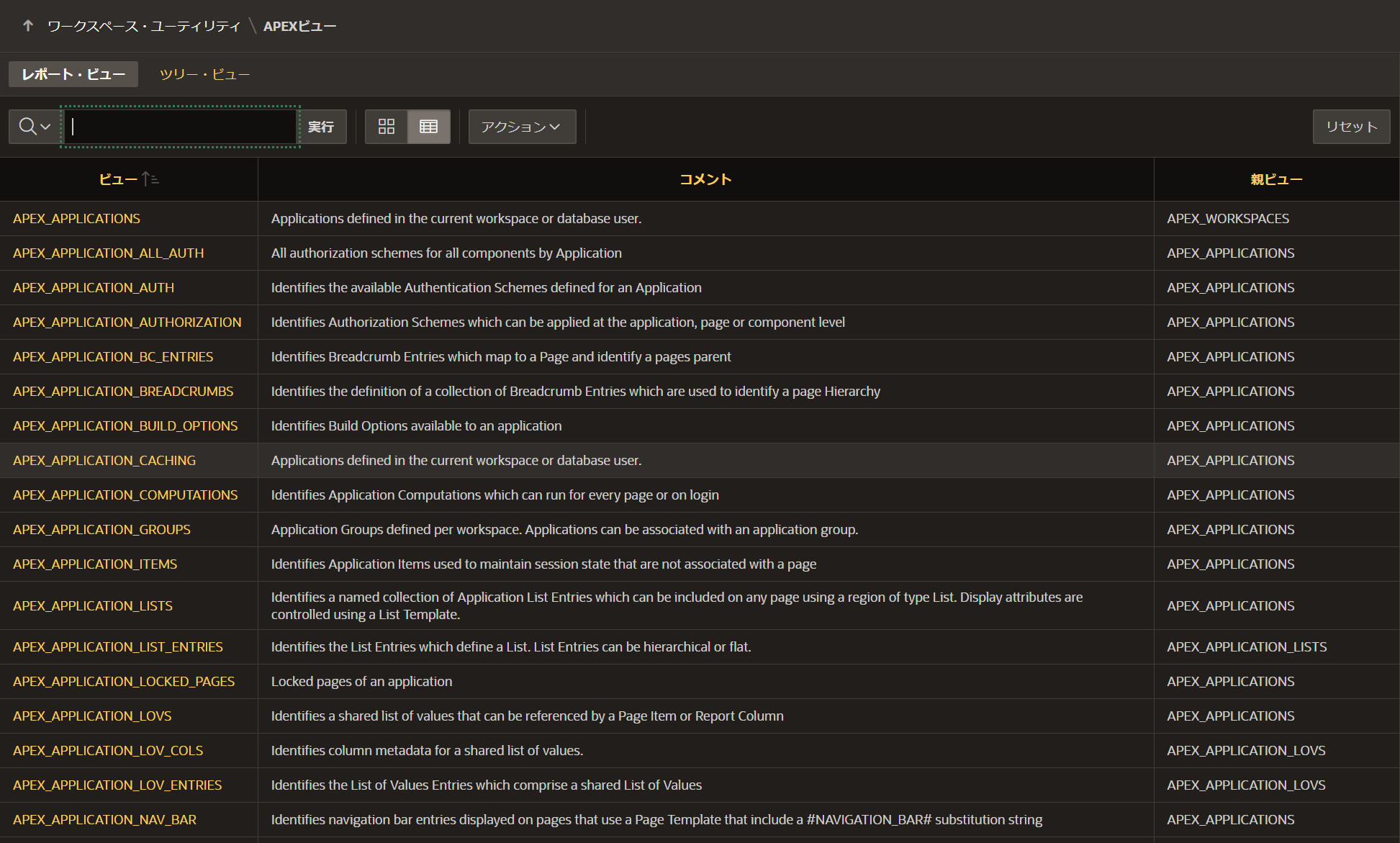 OracleAPEX開発 Zero To Hero 管理編② #SQL - Qiita