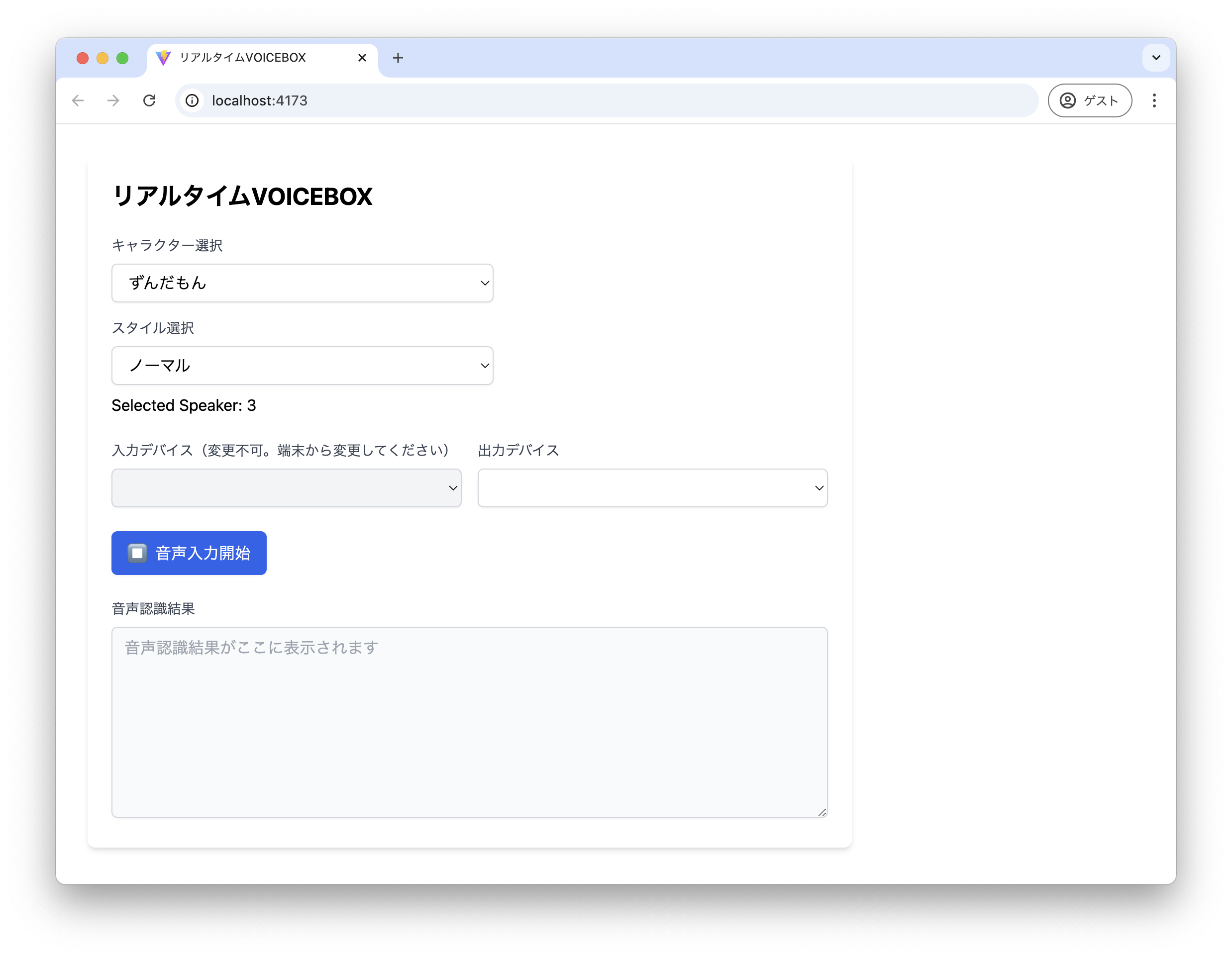 Web Speech APIを使ってリアルタイムVOICEVOX音声変換やってみた【ChatGPT】【Claude】 #TypeScript - Qiita