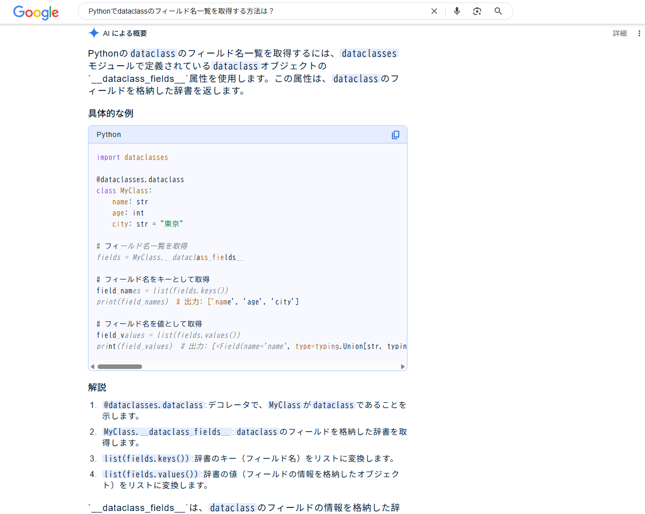 dataclassのフィールド名一覧を取得する方法 #Python - Qiita
