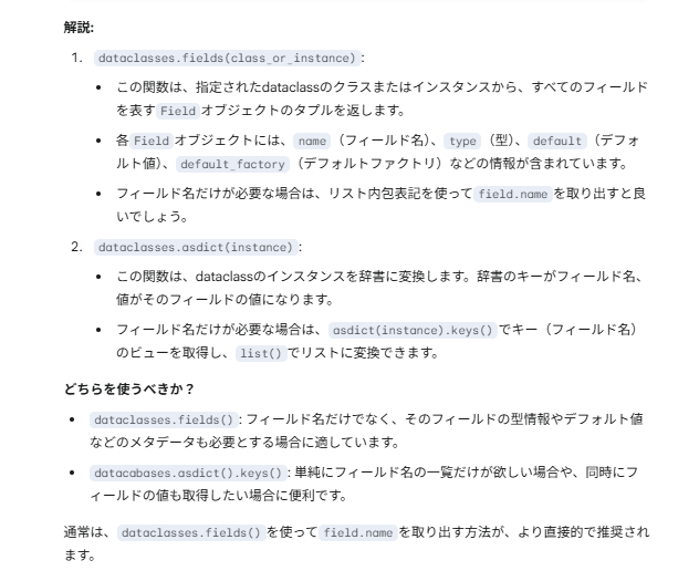 dataclassのフィールド名一覧を取得する方法 #Python - Qiita