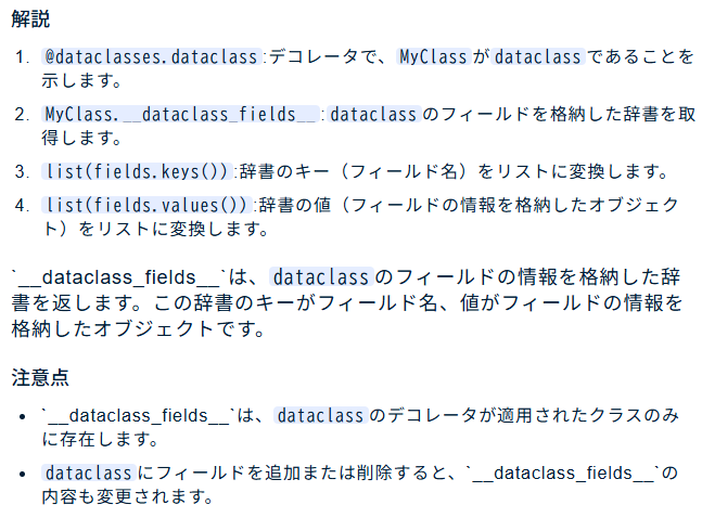 dataclassのフィールド名一覧を取得する方法 #Python - Qiita
