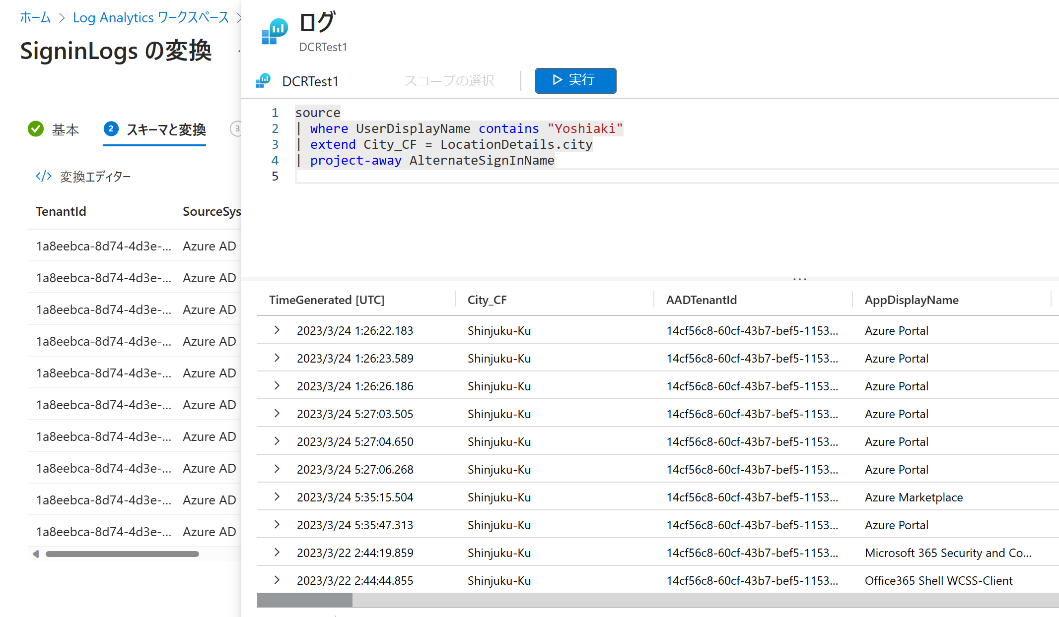 Log Analytics / Sentinel のログ取り込み時にフィルターをかけるワークスペース変換 DCR の使い方 #Azure ...