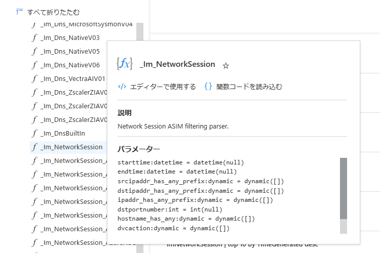 Microsoft Sentinel の ASIM (Advanced Security Information Model) についての備忘 ...