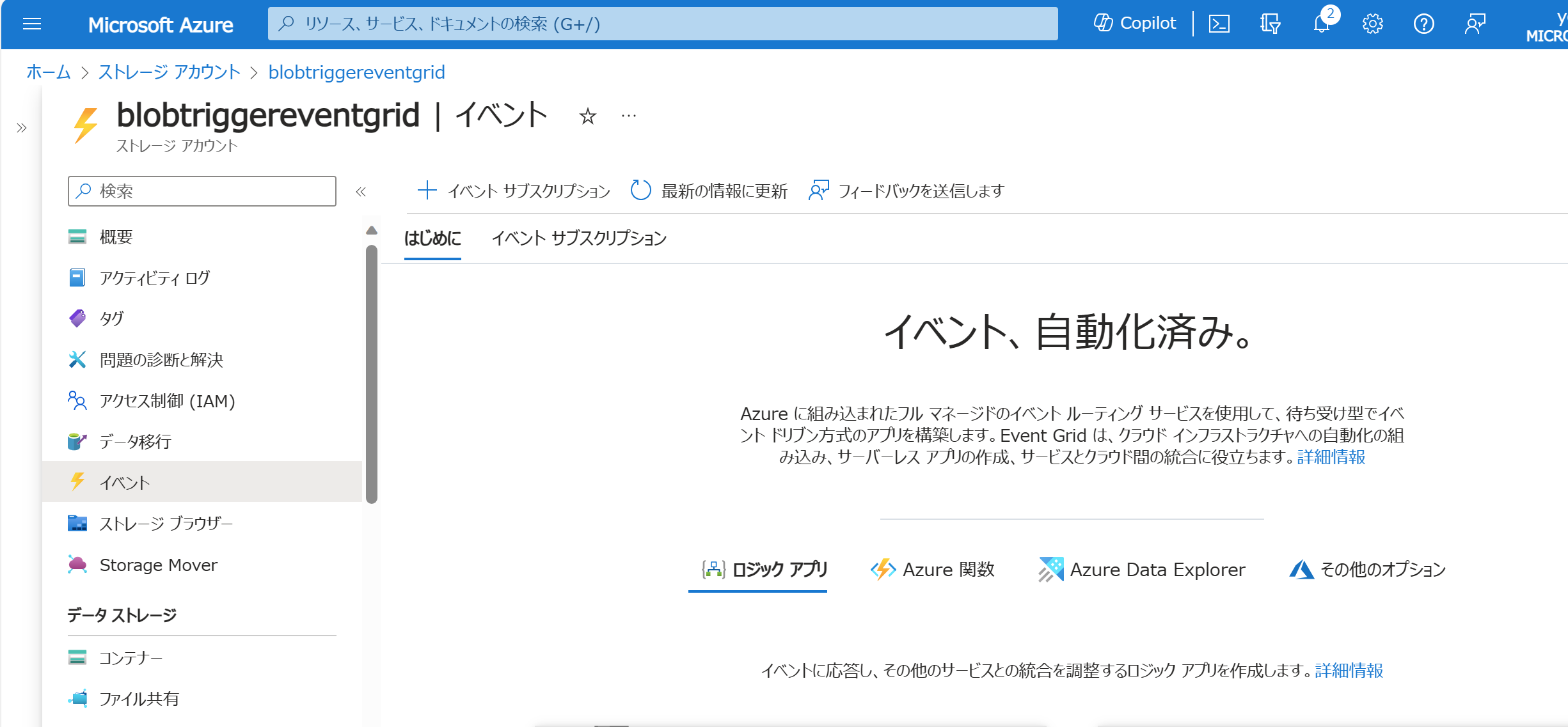 Azure Functions Python Programming v2 で Blob Storage Trigger (w/ Event Grid) を使う ...