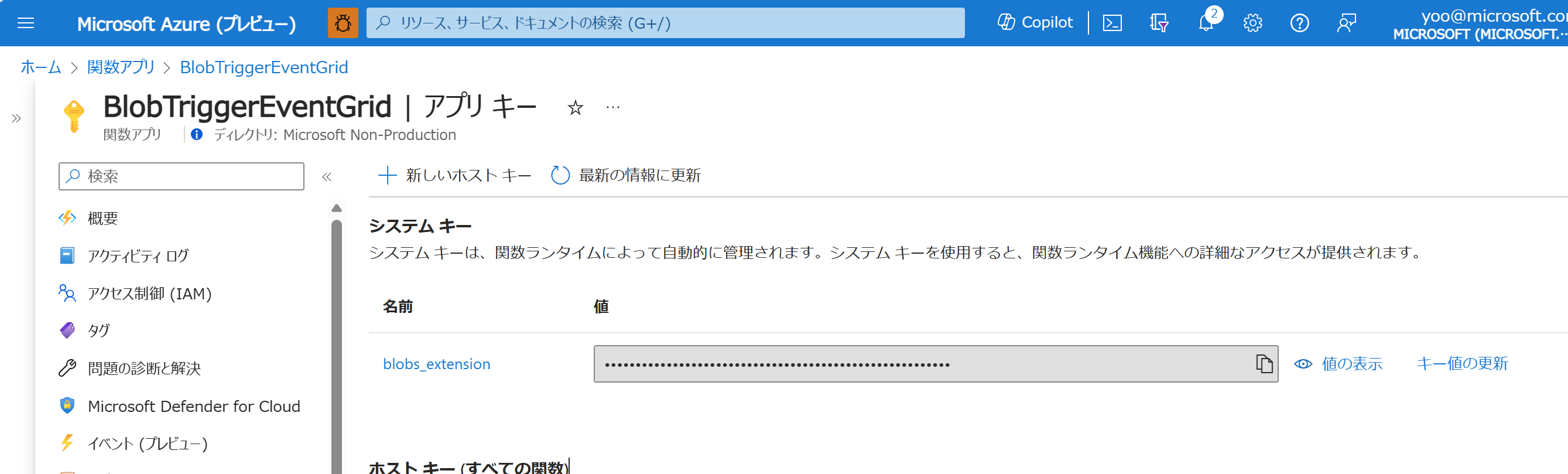Azure Functions Python Programming v2 で Blob Storage Trigger (w/ Event Grid) を使う ...