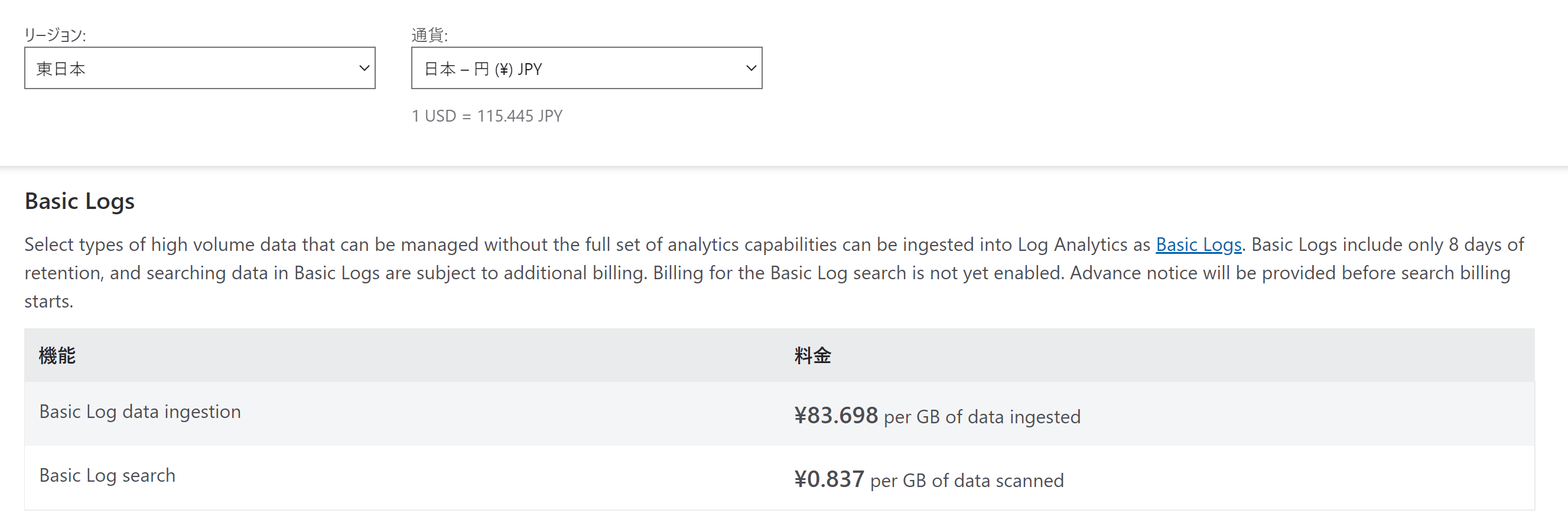 Azure Log Analytics の新機能 - Basic Logs と Archived Logs の使い方を考える #LogAnalytics - Qiita