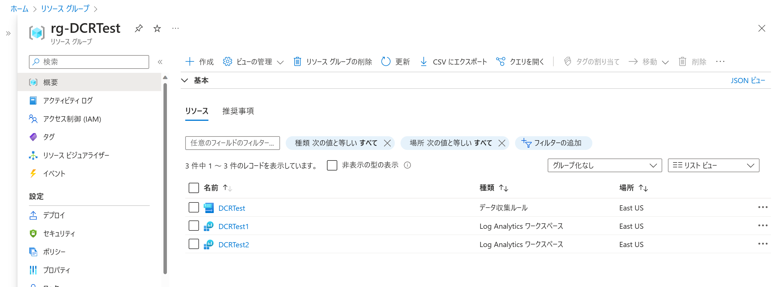 Log Analytics / Sentinel のログ取り込み時にフィルターをかけるワークスペース変換 DCR の使い方 #Azure ...