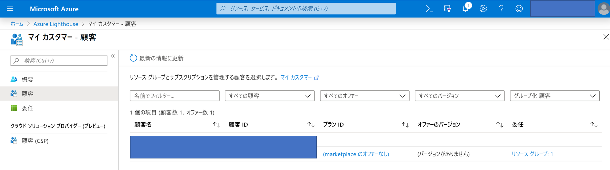 Azure Lighthouse - Microsoft Sentinel を MSSP や複数 Azure AD 環境で管理するためのマルチ ...