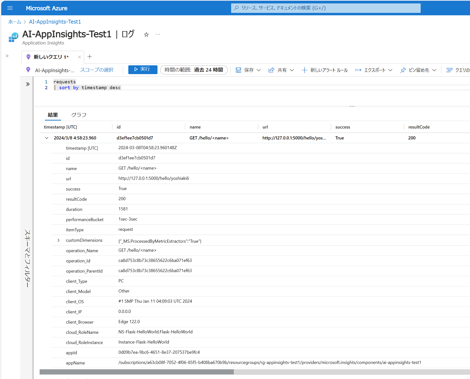 Application Insights による Python アプリ (Flask) の監視設定 (OpenTelemetry版) #Azure - Qiita