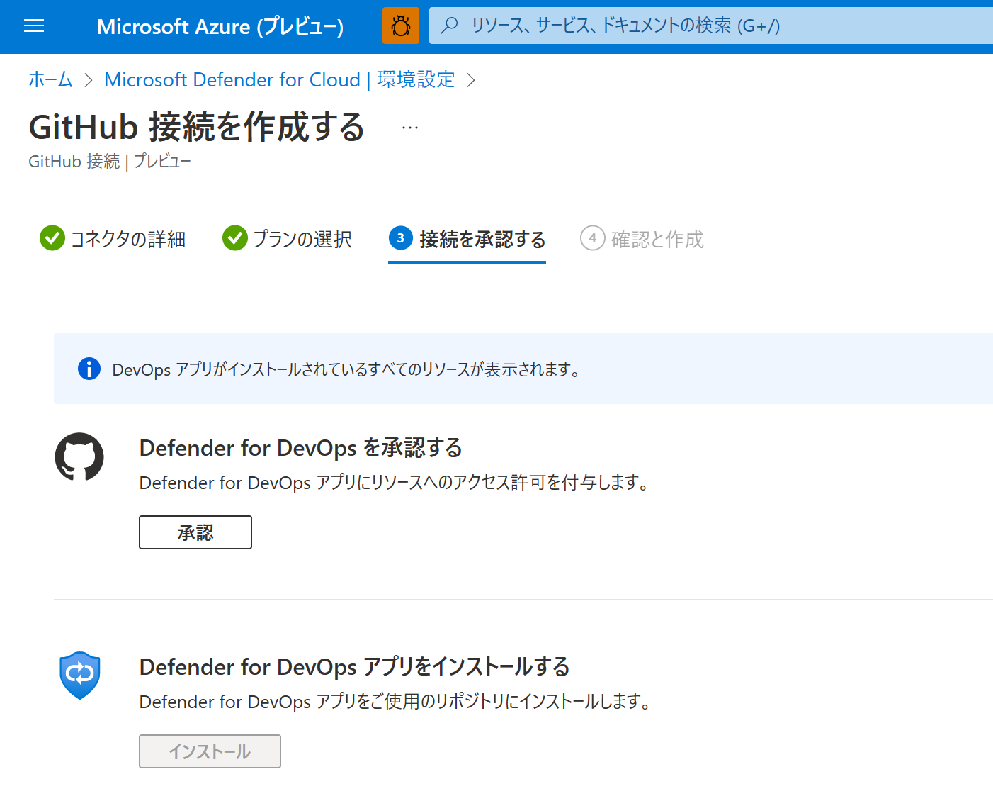Microsoft Defender for DevOps の始め方 - for GitHub - #Azure - Qiita