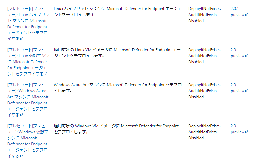 Defender for Servers で Azure Policy を使って MDE を個別に配布するには ...