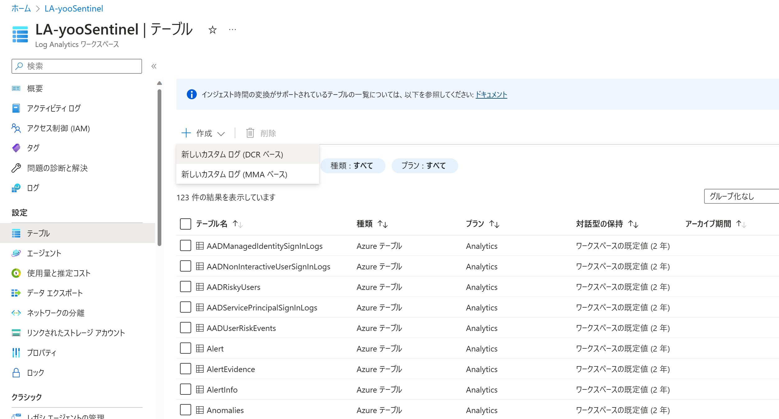 Azure Log Analytics の DCR ベースのテキストログの取り込みと関数によるデータ処理の方法と注意点 ...