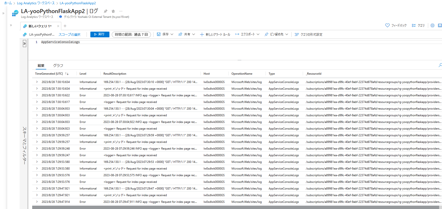 Azure App Service (Web Apps) の Python アプリのログ - Application Insights と診断ログ #AppService - Qiita