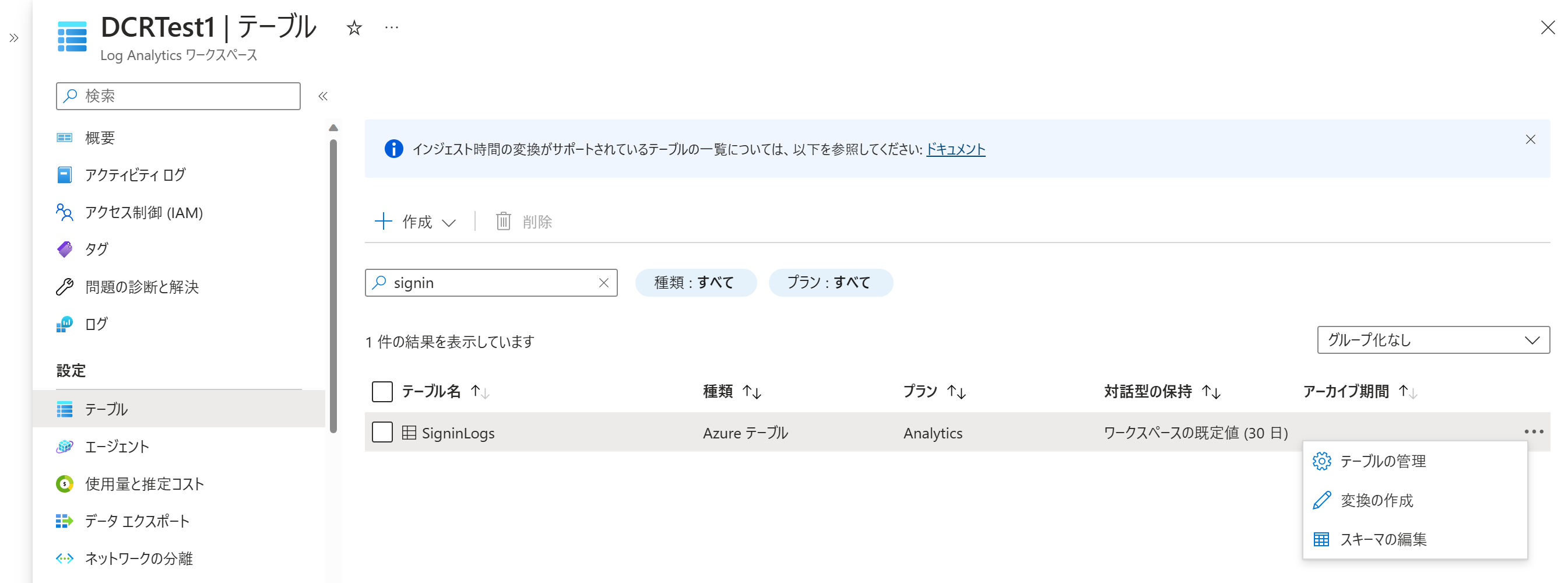 Log Analytics / Sentinel のログ取り込み時にフィルターをかけるワークスペース変換 DCR の使い方 #Azure ...