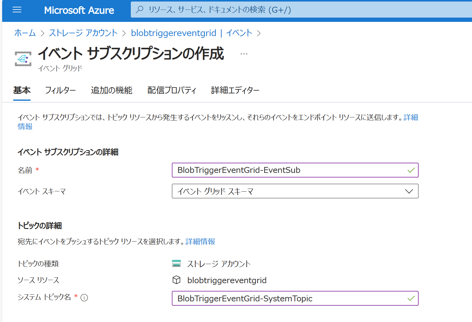 Azure Functions Python Programming v2 で Blob Storage Trigger (w/ Event Grid) を使う ...