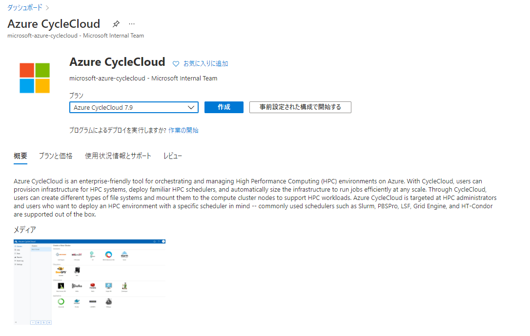 Azure CycleCloudではじめるクラウドHPC #Azure - Qiita