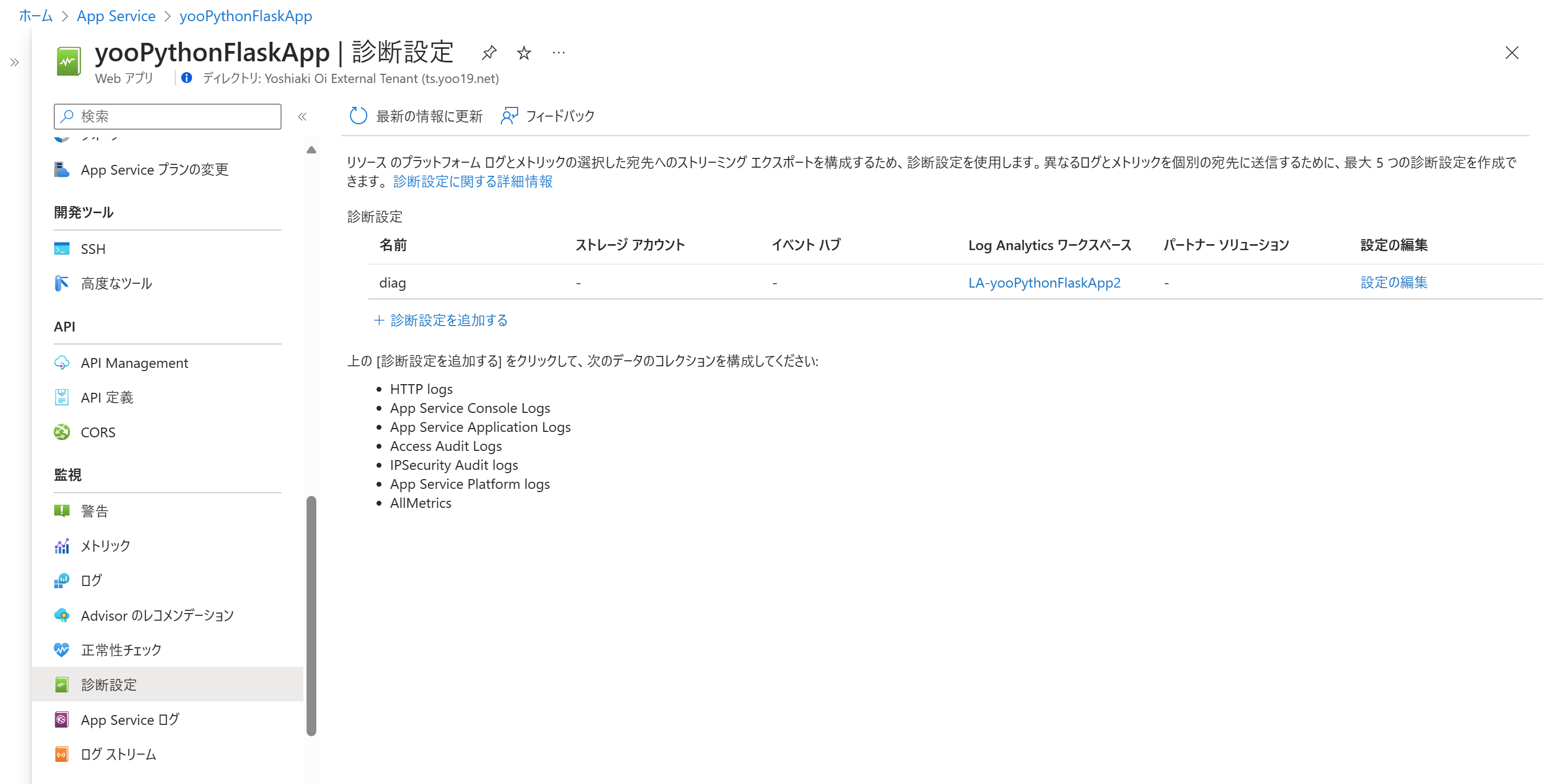 Azure App Service (Web Apps) の Python アプリのログ - Application Insights と診断ログ #AppService - Qiita
