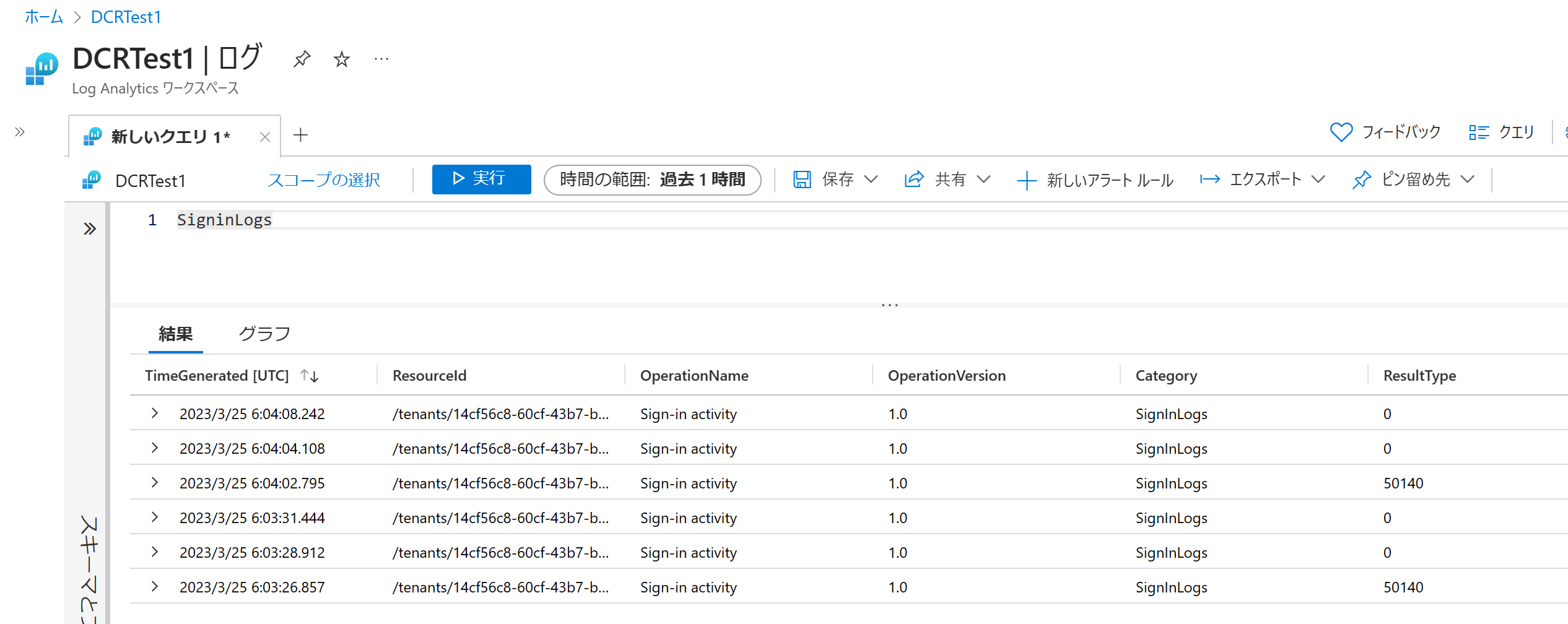 Log Analytics / Sentinel のログ取り込み時にフィルターをかけるワークスペース変換 DCR の使い方 #Azure ...