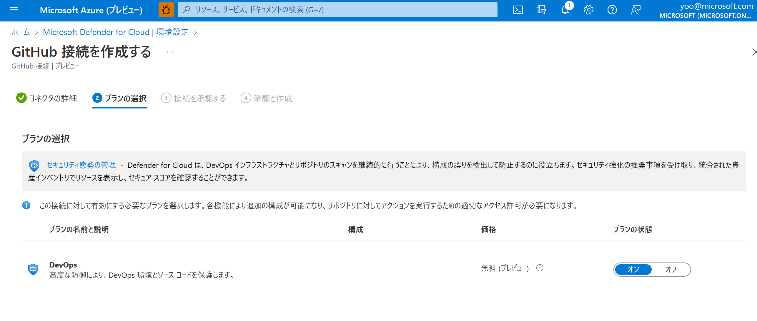 Microsoft Defender for DevOps の始め方 - for GitHub - #Azure - Qiita