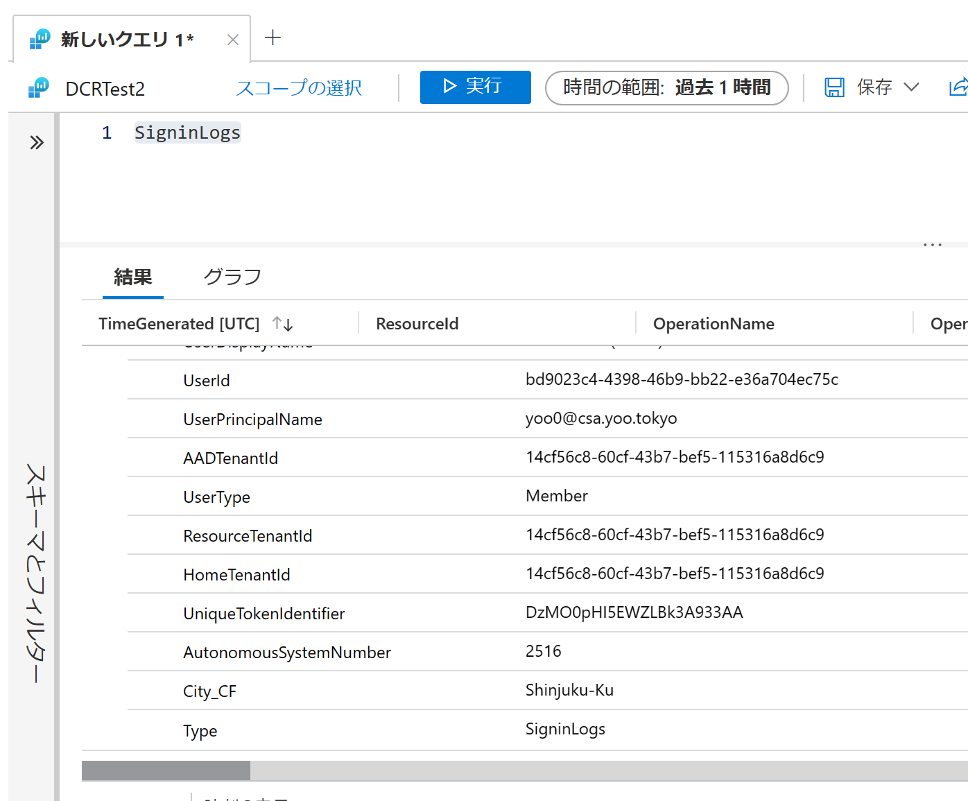 Log Analytics / Sentinel のログ取り込み時にフィルターをかけるワークスペース変換 DCR の使い方 #Azure ...