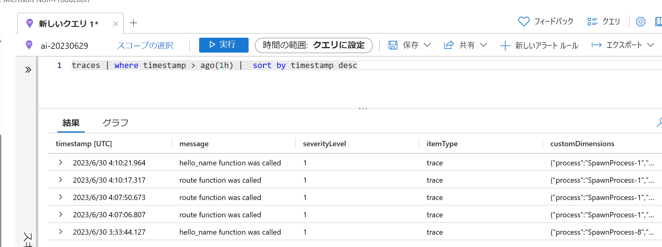 Azure Container Apps のログ監視 (Log Analytics & Application Insights & Azure Monitor) - Python アプリの例 ...
