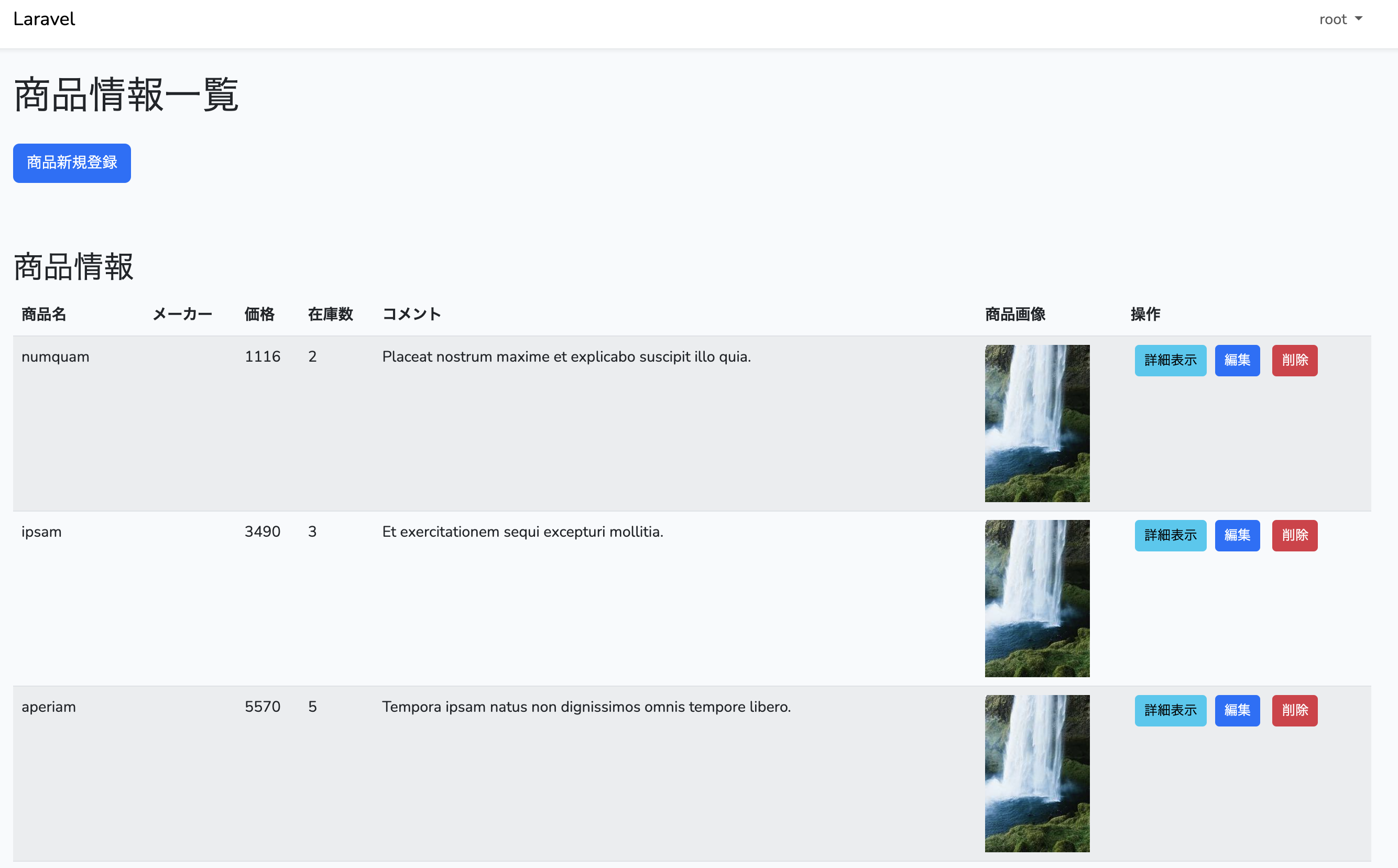 【laravel】商品管理システムの作成する（まとめ） Laravel Qiita 