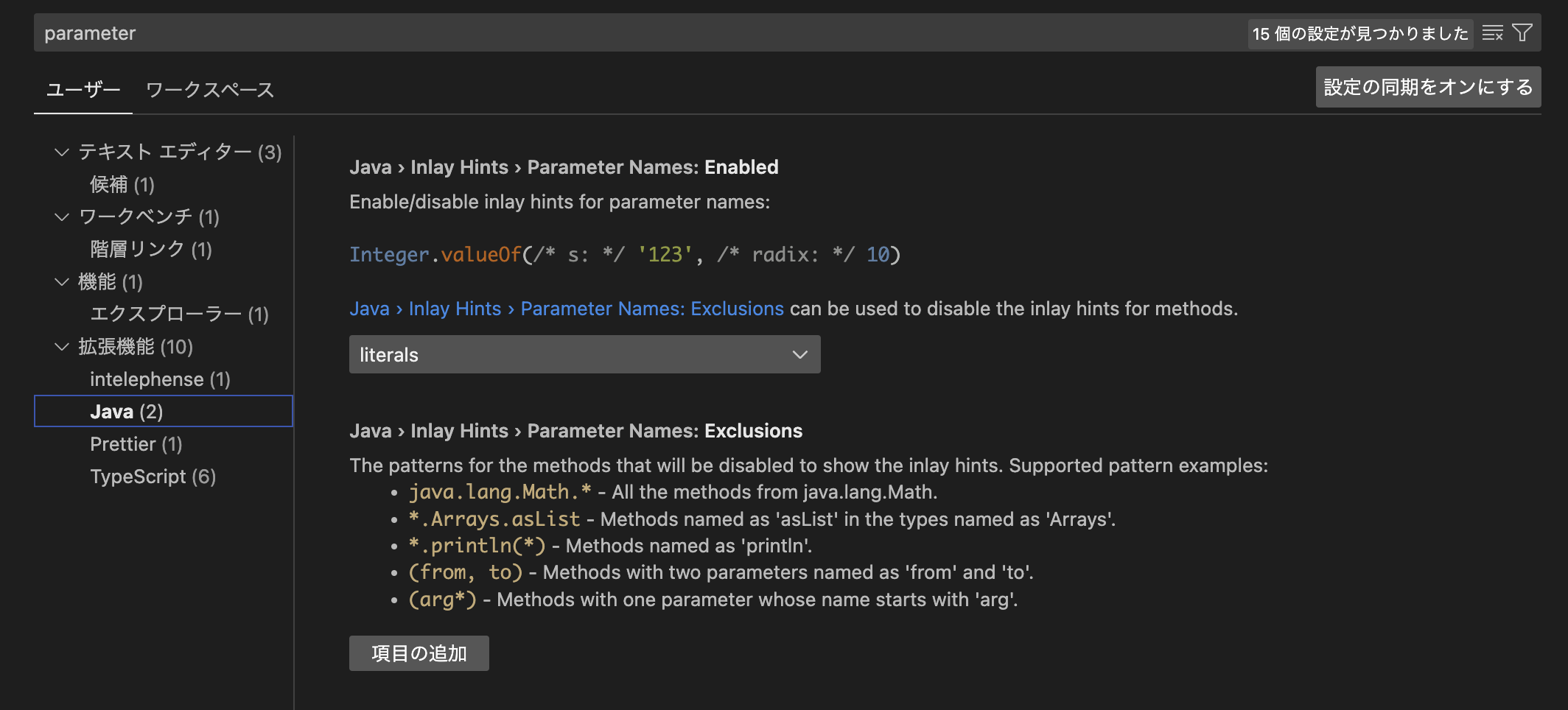 【Java】VSCodeでSystem.out.printlnを記述した際「x:」が自動で挿入される件の解消方法 #初心者 - Qiita
