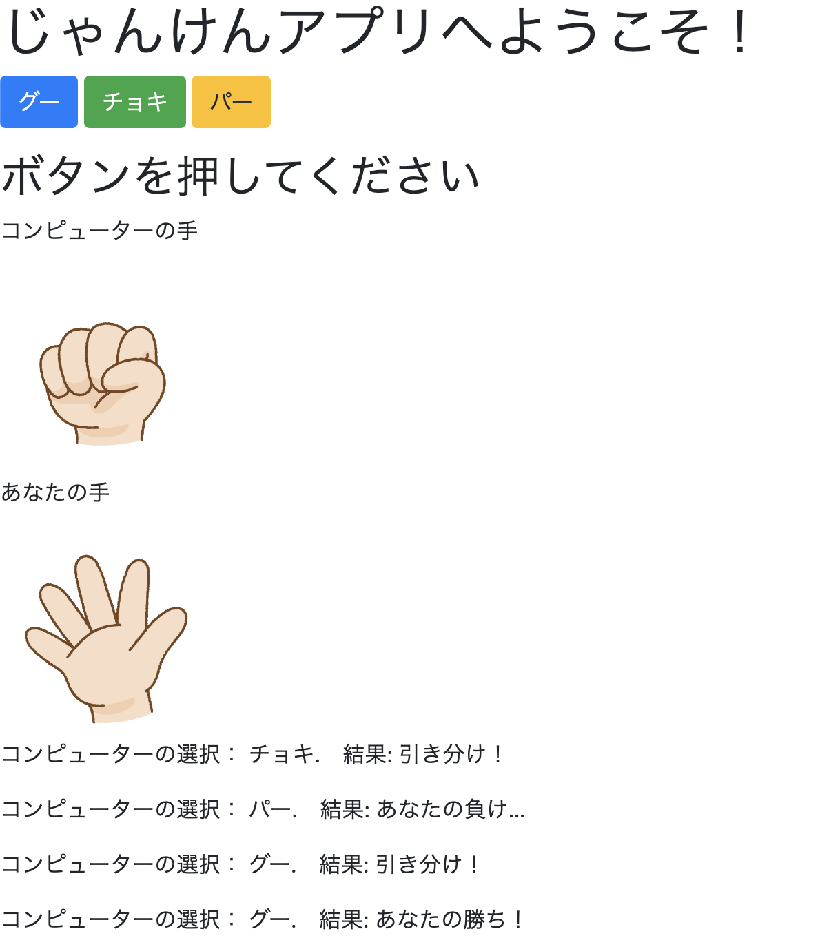 JavaScriptでジャンケンゲームのWEBアプリを作る #HTML - Qiita