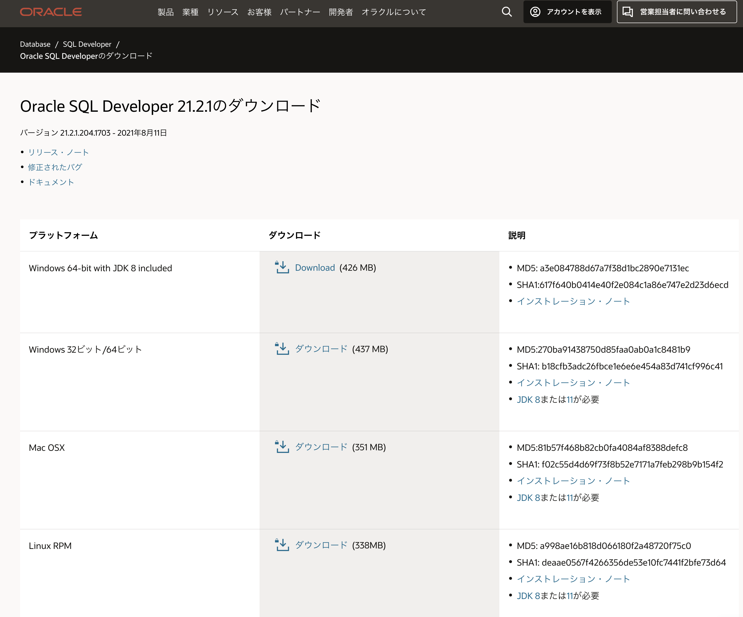 SQL Developerをインストールしたい #初心者 - Qiita