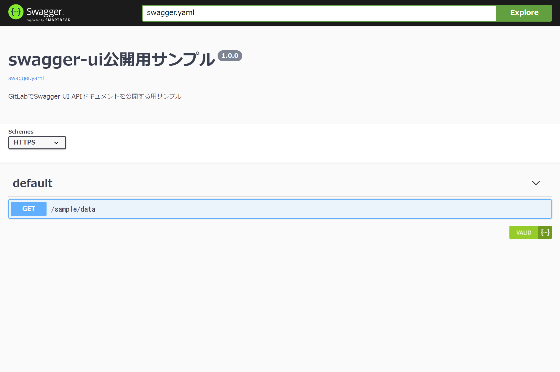 GitLab PagesでサクッとSwagger UI APIドキュメントサイトを表示する #swagger - Qiita