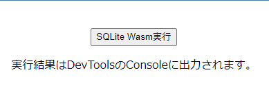 ReactでSQLite Wasmを実行して、localStorageに永続化する最小のサンプル #SQLite3 - Qiita