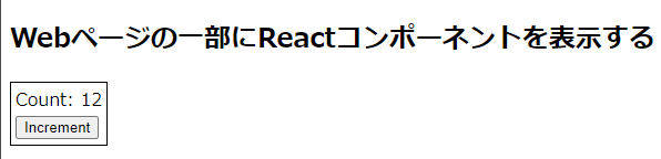 従来型Webページの一部としてReactを埋め込む方法 #rollup.js - Qiita