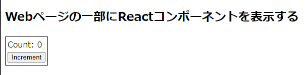 従来型Webページの一部としてReactを埋め込む方法 #rollup.js - Qiita