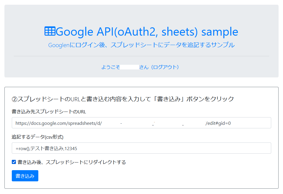 WebアプリケーションからGoogleスプレッドシートへ書き込むサンプル(OAuth2認証, Express) #spreadsheet - Qiita