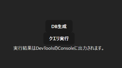 SQLiteをブラウザ上(WebWorker)で実行するサンプル(React+vite+comlink) #wasm - Qiita