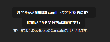 ComlinkでWeb Workerを非同期関数として呼び出す(React+vite) #WebWorker - Qiita