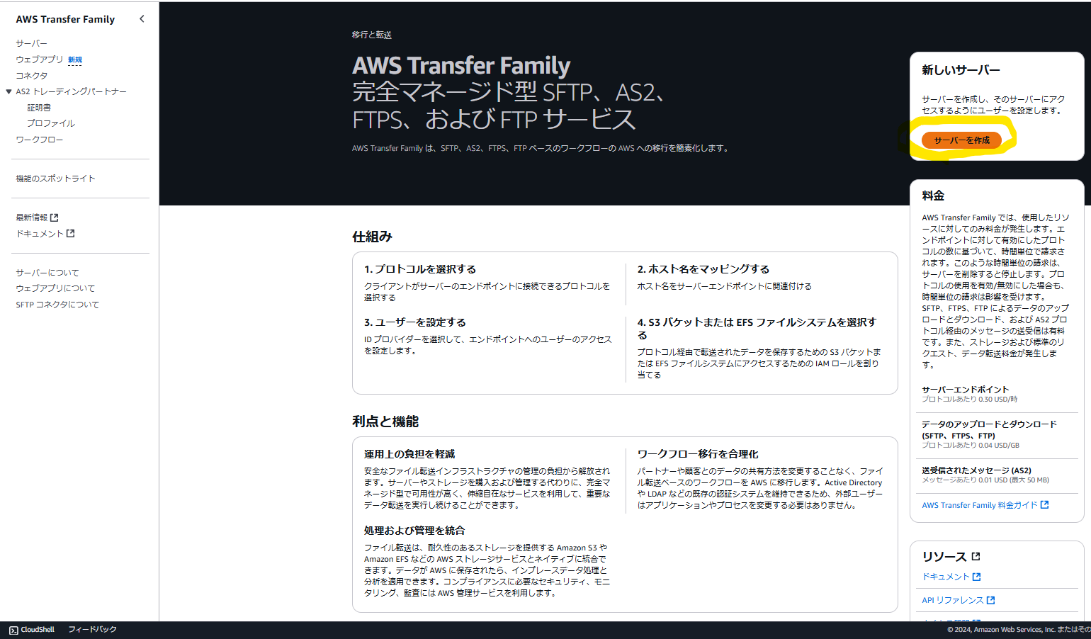 AWS Transfer Family の勘所 #S3 - Qiita