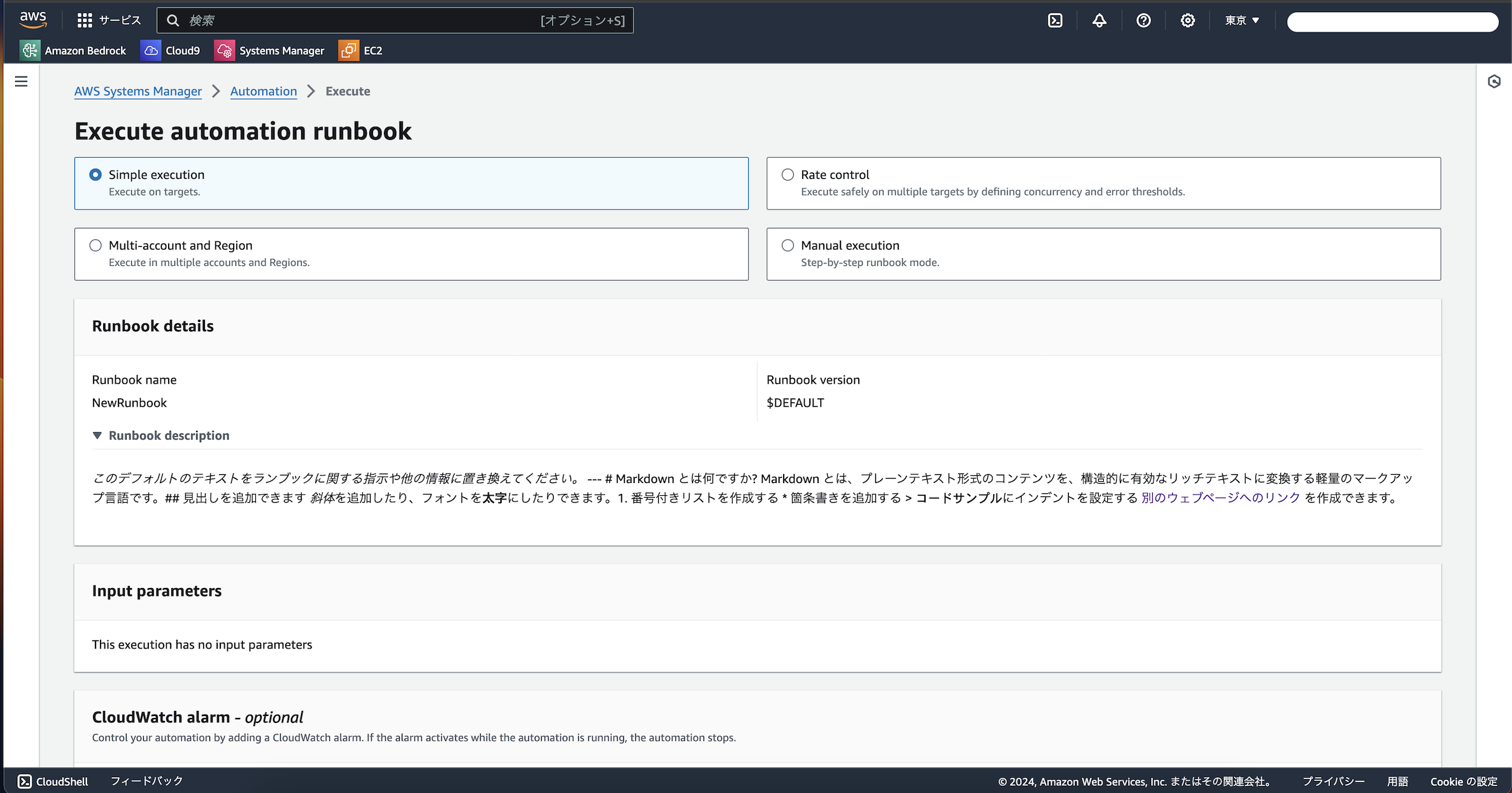 Systems Manager Automation Runbook 作成の勘所 #AWS - Qiita