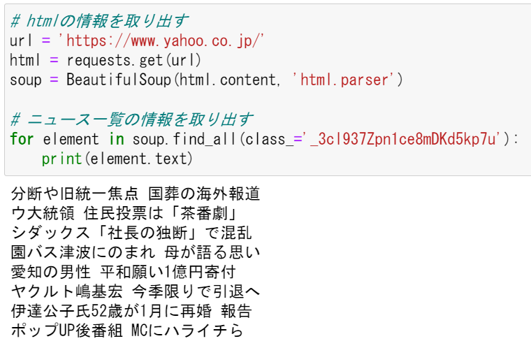 スクレイピングの基本を順を追って解説した。 Python Qiita