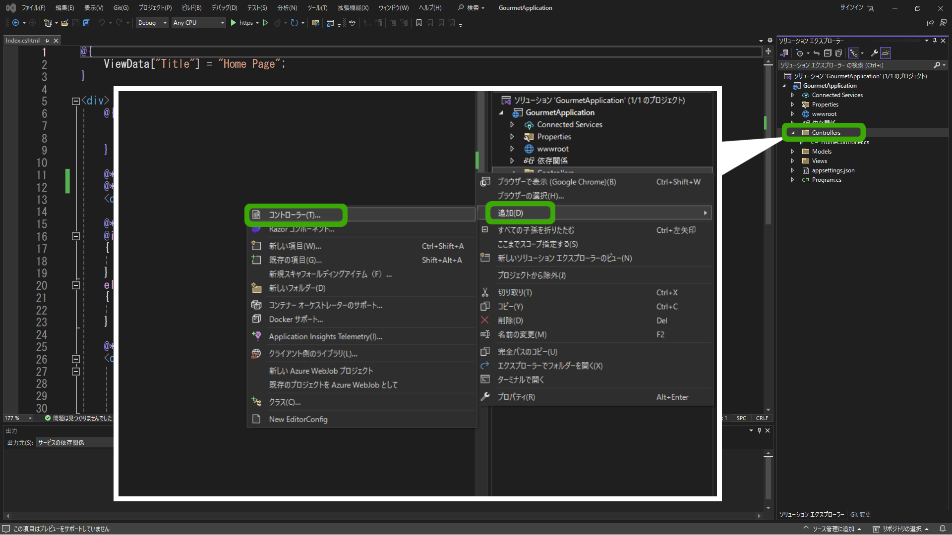 ASP.NET MVCでページを編集・追加する #ASP.NET_MVC - Qiita