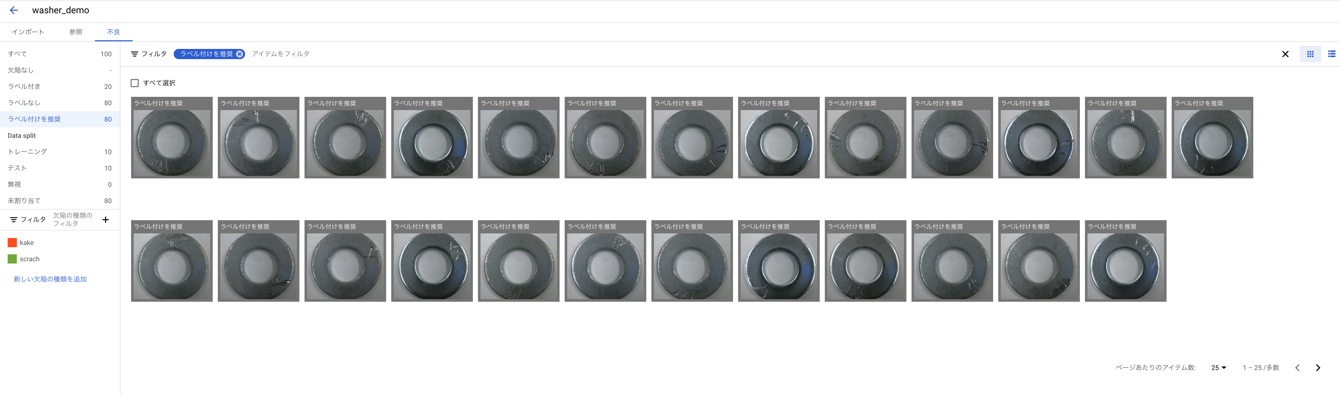 Google Cloud Visual Inspection AIを触ってみた 〜Cosmetic Inspection編 ...