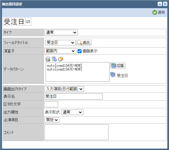 Dr.Sum Datalizerのレポートでよく使う抽出条件 #Database - Qiita
