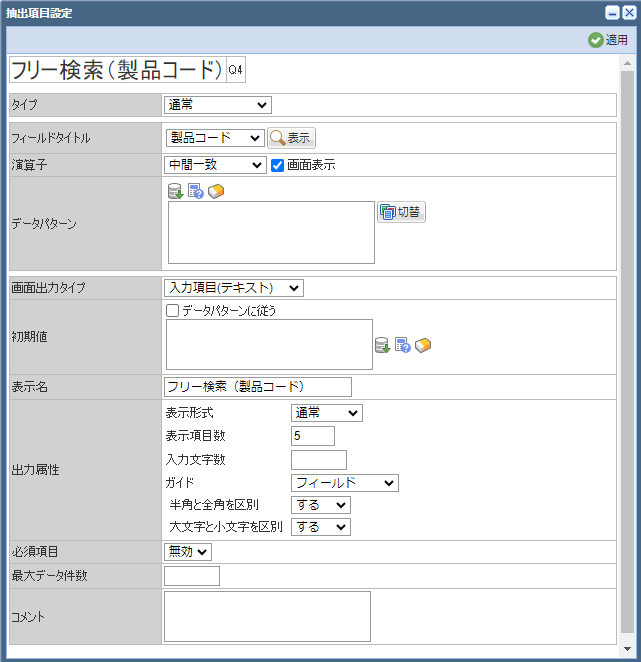 Dr.Sum Datalizerのレポートでよく使う抽出条件 #Database - Qiita